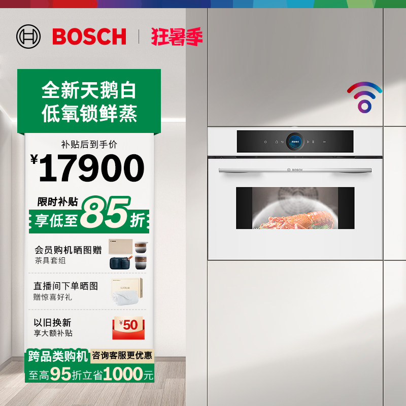 博世官方嵌入式智能电蒸箱原装进口厨房家用真彩触控屏714XW1W
