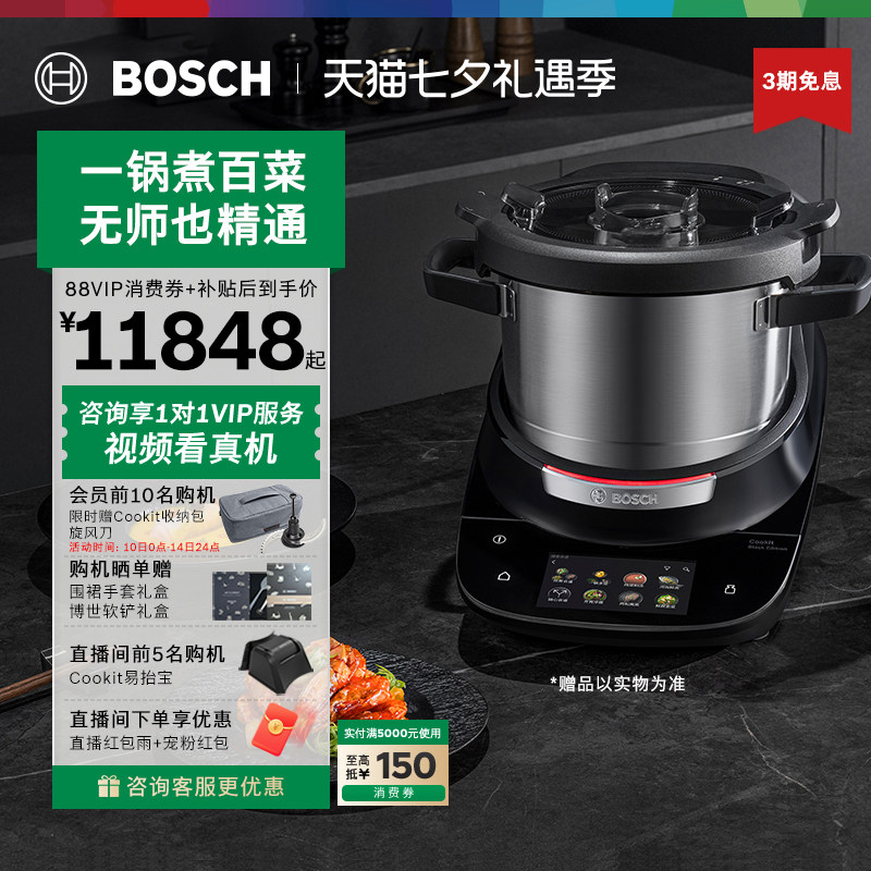 博世Cookit多功能料理机烹饪锅家用料理全自动智能灵感炒菜机器人