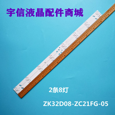 ZK32D08-ZC21FG-05灯条