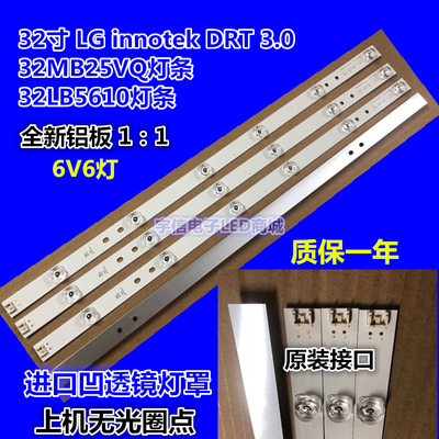 适用全新32MB25VQ 32LB5610灯条LG innotek DRT 3.0全新液晶组装