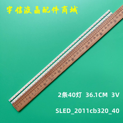京东方SLED2011cb32040灯条