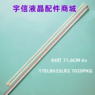 17ELB65SLR27020PKG灯条