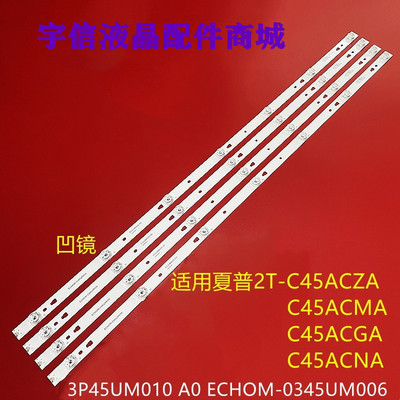 ECHOM-0345UM006液晶灯条