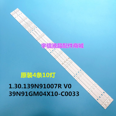 适用PhilcoPH39N91DSG灯条39N91GM04X10-C0033 CJ 1.30.139N91007