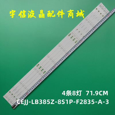 全新CEJJ-LB385Z-8S1P-F2835-A-3