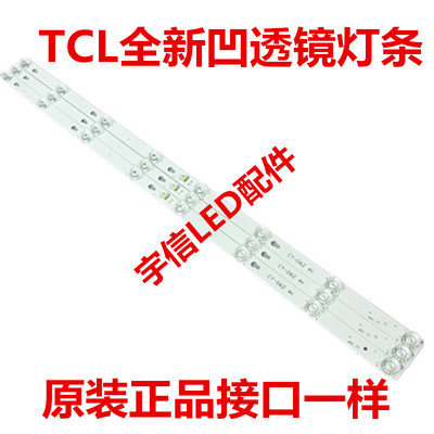 适用TCL D43A620U灯条43E5800 8灯3条凹透镜 43寸LED灯条铝板