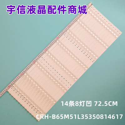 CRH-B65M51L35350814617灯条