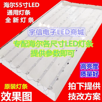 适用全新海尔LD55U3300 灯条 LED55D16-ZC14-01/04/05(C) 一