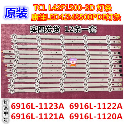 全新适用康佳LED42E350PDE灯条 6916L-1123A/1120A/1121A/1122A