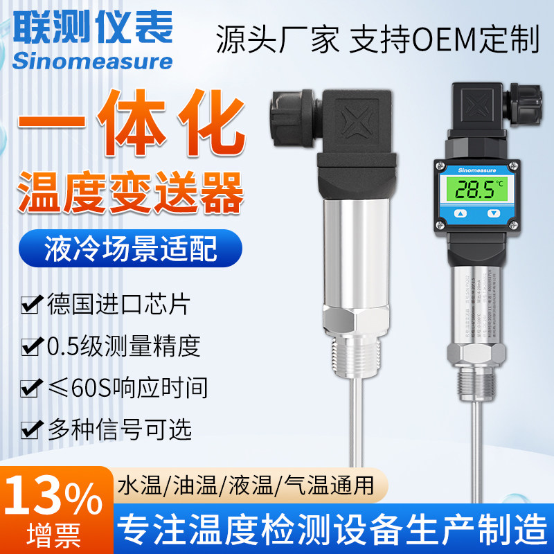 数显插入式赫斯曼温度变送器传感测温Pt100热电阻4-20mA/5V一体式