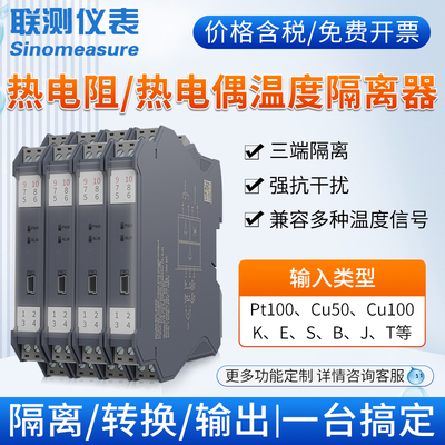 联测温度讯号隔离器热电阻铠装热电偶K型Pt100讯号转换4-20mA模块