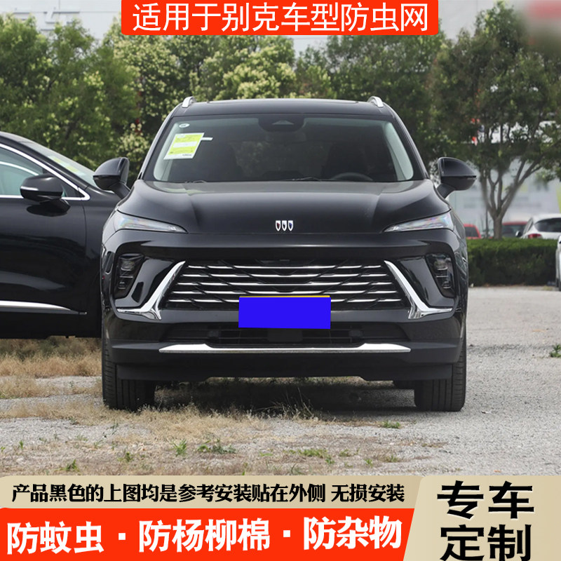 适用别克昂科威SPLUS防虫网英朗君威君越防杨棉絮网GL8水箱防护网