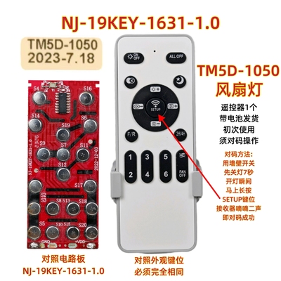 TM50-1050风扇灯遥控器NJ-19KEY-1631调光调色温变频吊扇灯遥控板