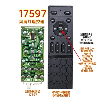 17597风扇灯遥控器2.4G无线客厅直流变频吊扇灯卧室隐形风扇灯