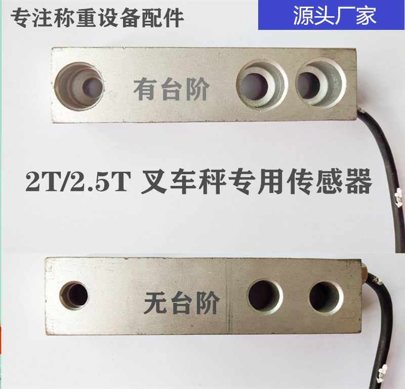 高精度叉车秤广测传感器液压车2T飞亚叉车传感器器通用款