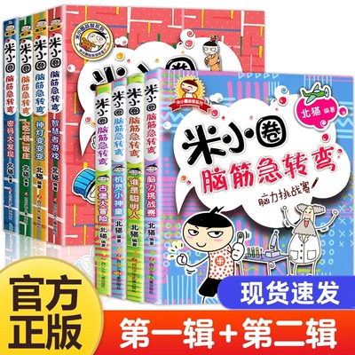 米小圈脑筋急转弯全套8册