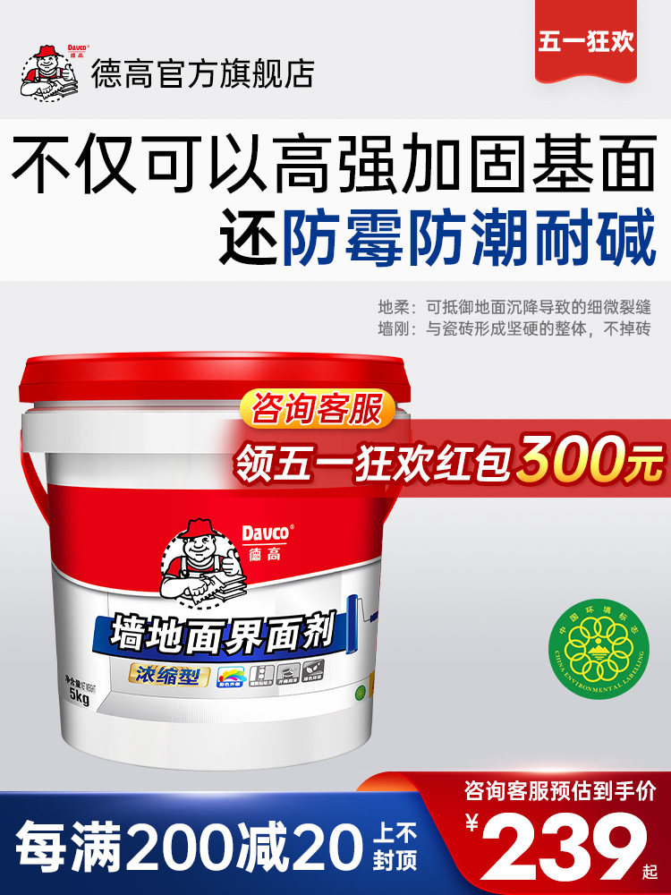 德高界面王墙地面处理剂 环保墙固界面剂 混凝土界面处理剂