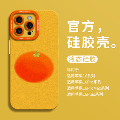 【小红书爆款】油画柿子手机壳