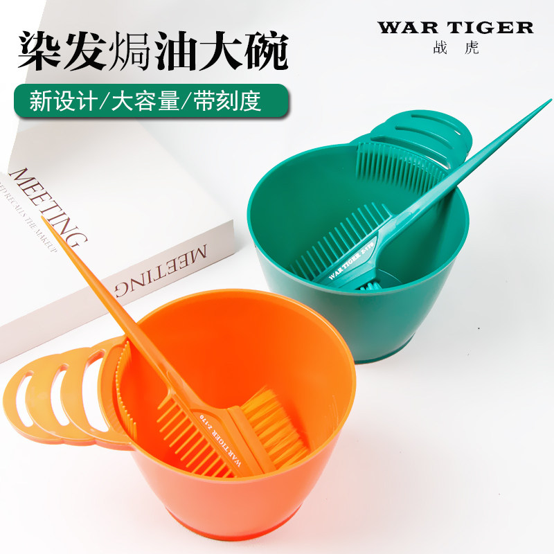 理发店焗油碗美发染膏碗加大容量发廊染发工具焗油专用漂染美容碗
