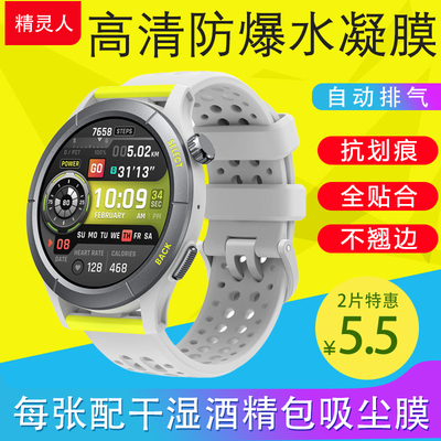 适用Amazfit华米跃我Cheetah Round/FALCOM/SQUARE手表全屏膜TPU防刮膜Active2 Square/Edge手表水凝软性