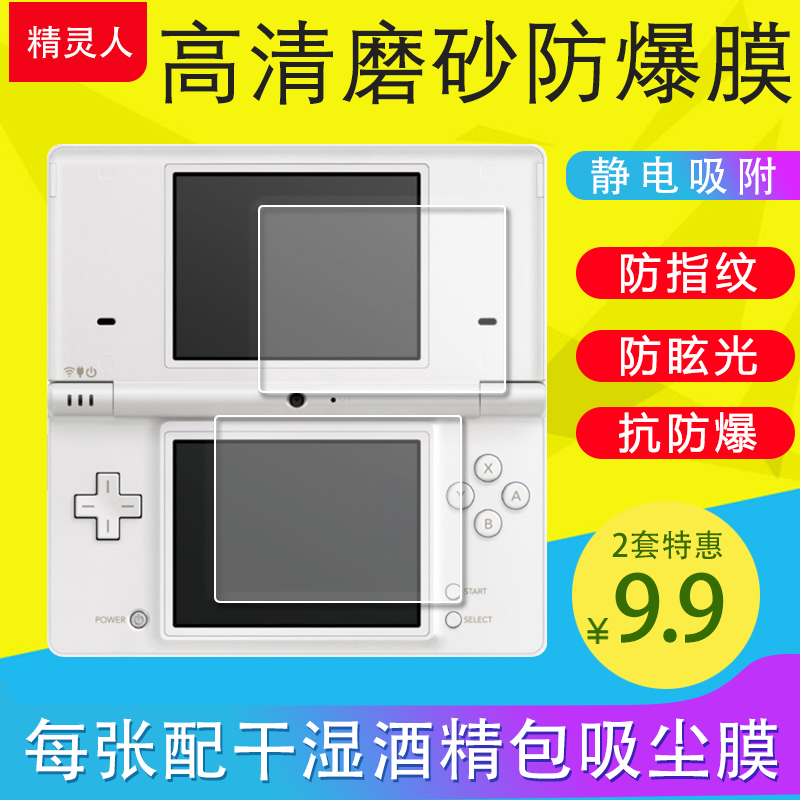 适用于任天堂Switch保护膜Lite版2DS/LL/XL超薄软膜NDSi/Wii U/NDS Lite/DSI XL贴膜屏保膜专用非钢化膜NDSL_虎窝淘