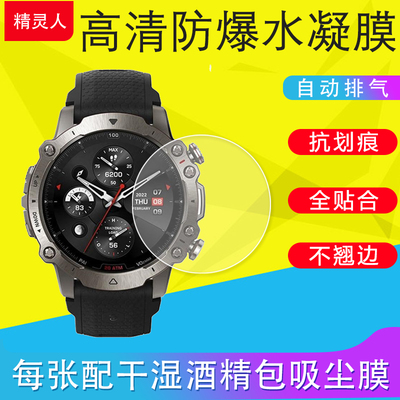 适用Amazfit华米智能手表2/T-Rex Pro/Rex2/Rex2Ultra/GTR4Limited Edition/Falcon手表软贴膜保护膜非钢化膜