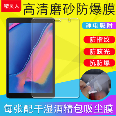 适用三星Tab A 8.0 2019 With SPen P205/P200平板电脑膜磨砂膜保护膜防反光书写膜非钢化膜原装膜