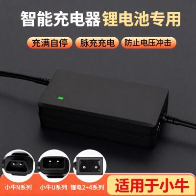 适用于小牛电动车锂电池充电器U1/N1S/NGT/M+NQiU+M2 48V60V72VG1