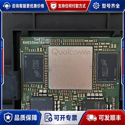 议价高通CPU模块 SA8155P模组 UMM-QSD可维修