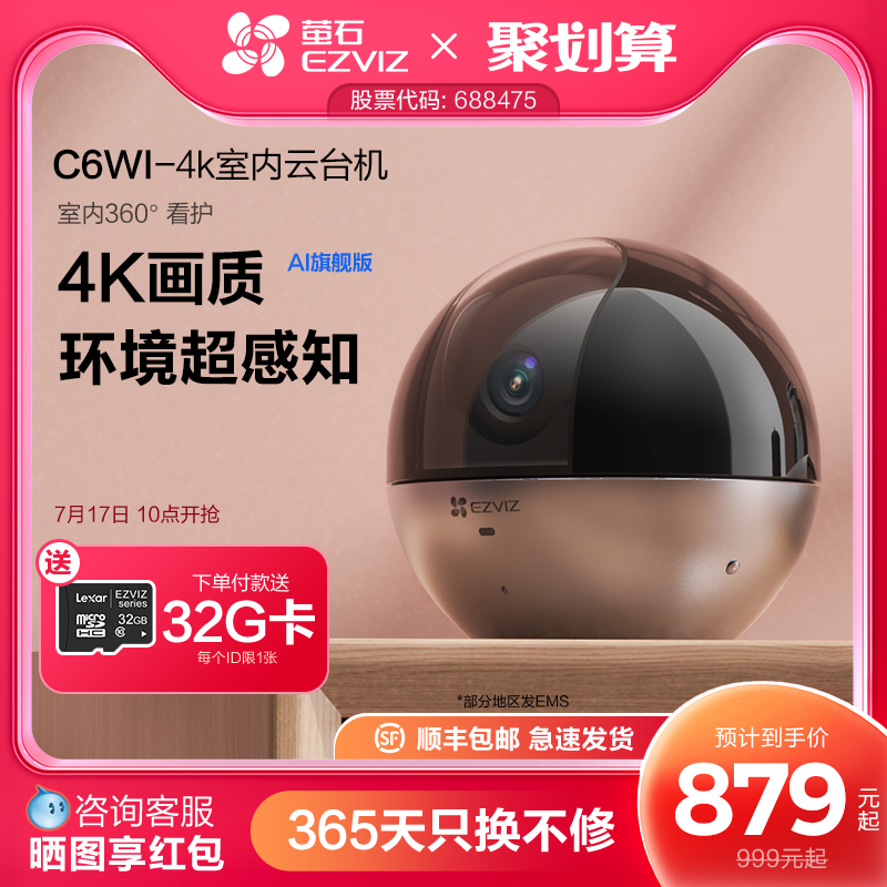萤石C6WI智能摄像头4K无线手机远程高清夜视家用360度全景监控器_虎窝淘