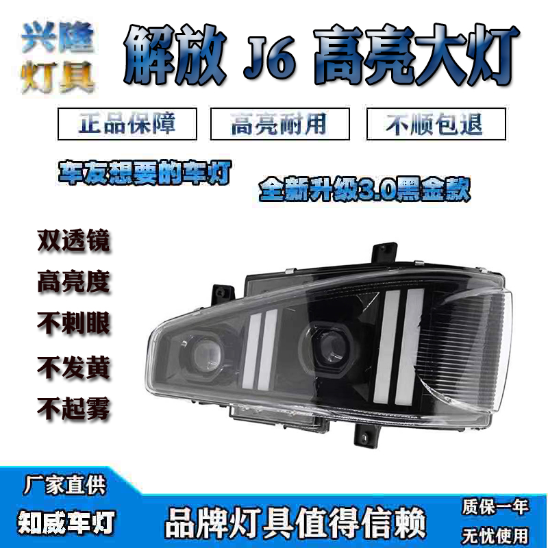 适用于解放J6大灯总成j6改装J6P超亮J6M双透镜led新款全LED前照灯_虎窝淘