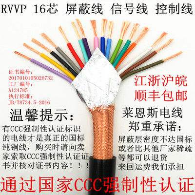 国标rvvp12芯14芯15芯屏蔽线