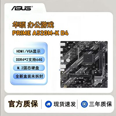 Asus/华硕 PRIME A520M-K主板全新盒装支持CPU5500/5600AM4