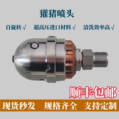 4寸獾猪喷头高压清洗管道疏通