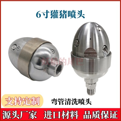 弯管清洗6寸獾猪喷头自旋转喷头