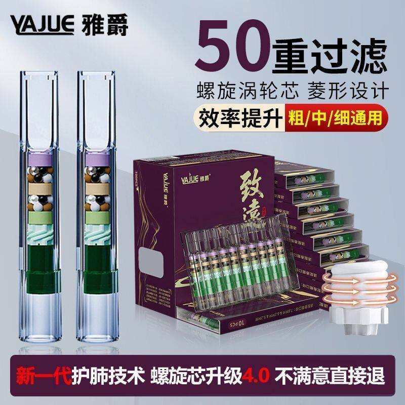 雅爵正品50重过滤器一次性烟嘴过滤男女士吸烟粗中细净烟软嘴