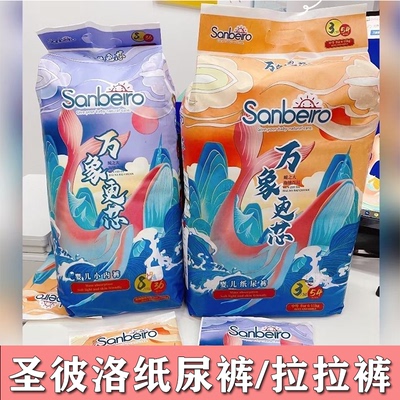 圣比洛万象更芯婴儿纸尿裤透气超薄干爽尿不湿宝宝学步成长拉拉裤