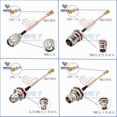 TNC/IPX转接线TNC公/母头防水转IPEX测试线一代RG178镀银连接线