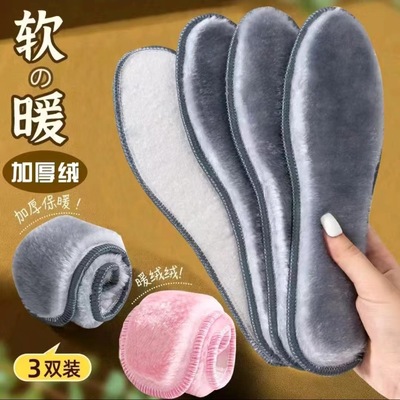 冬季加绒保暖鞋垫男女透气防臭