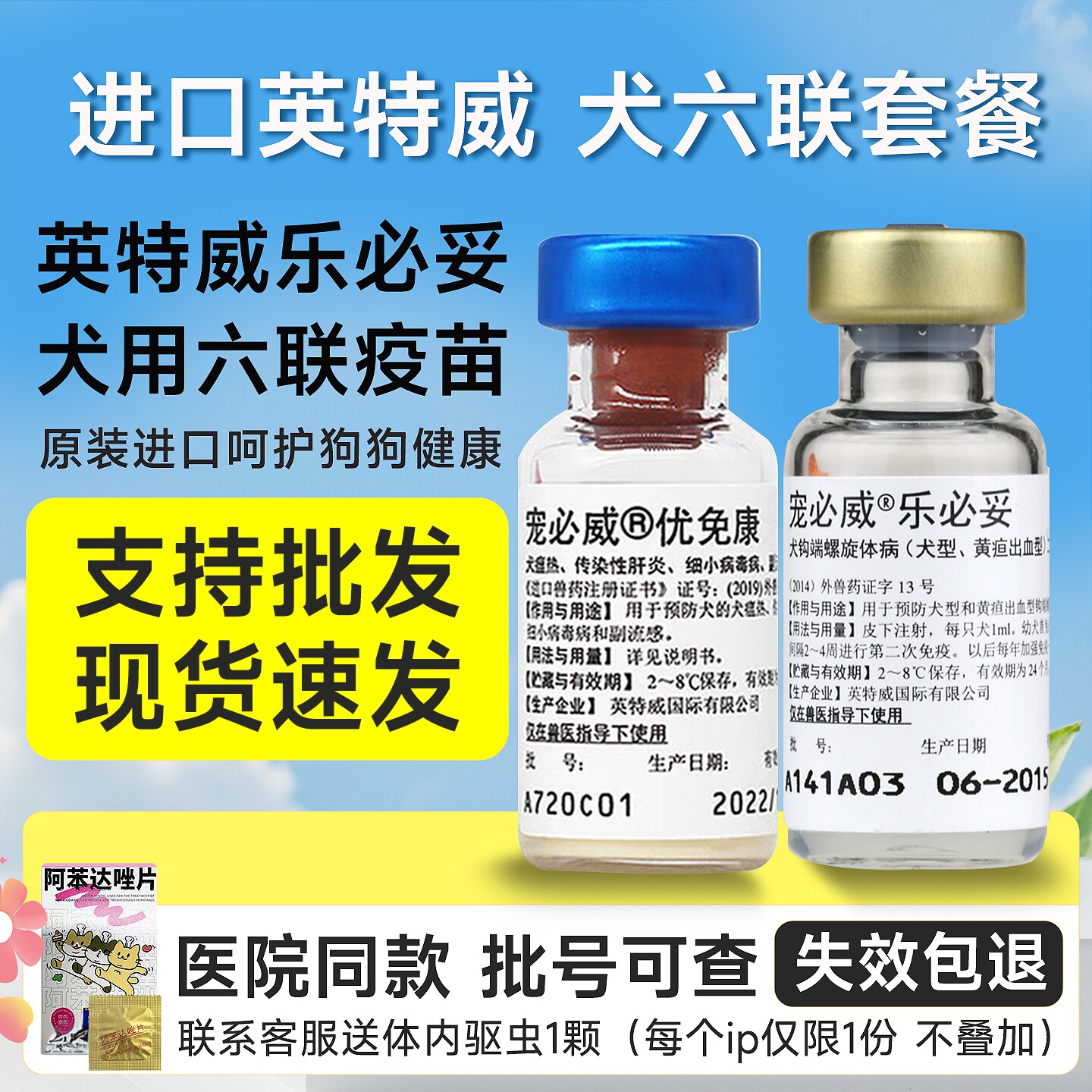 进口英特威六联犬用四联防疫疫苗预防犬瘟细小钩端成犬幼犬