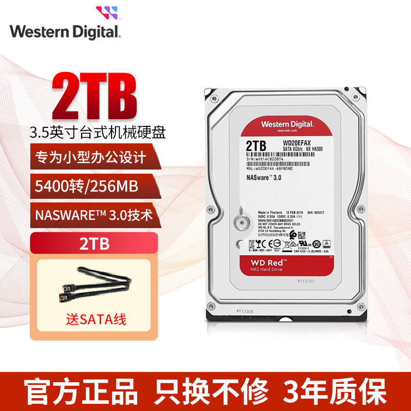 WD/西部数据 2T机械硬盘2T红盘 256M网络NAS WD20EFAX西数正品_虎窝淘