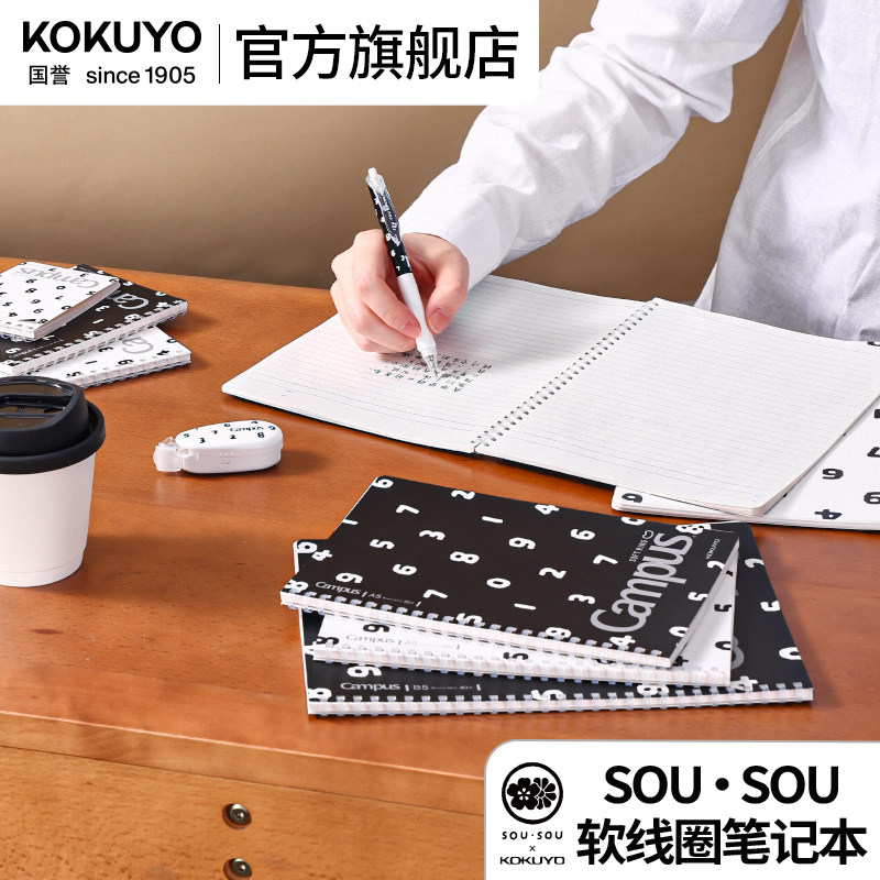 国誉旗舰店SOUSOU联名软线圈本点线点格笔记本本子大学生记事本分科考研螺旋本子不硌手胶圈笔记本上翻本