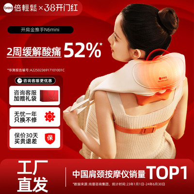 倍轻松一字开肩斜方肌按摩器