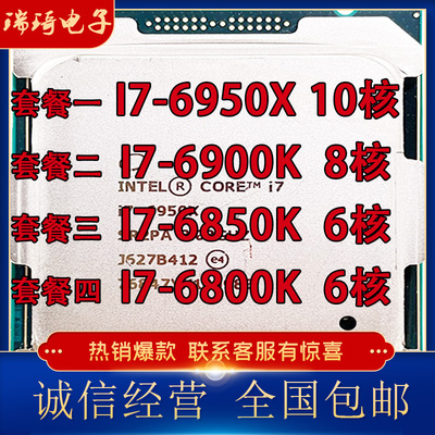 六代I7 6950X 6900K 6850K 6800K CPU散片X99 2011-3 英特尔INTEL