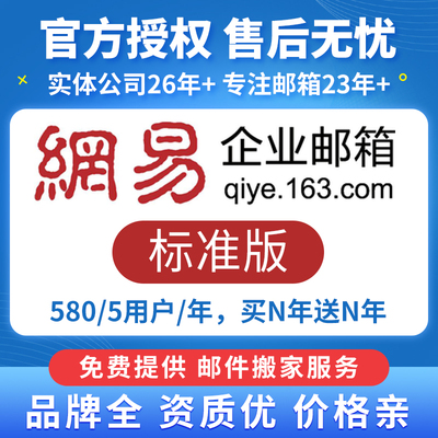 网易企业邮局外贸公司邮箱申请电子邮件系统搭建自建域名后缀