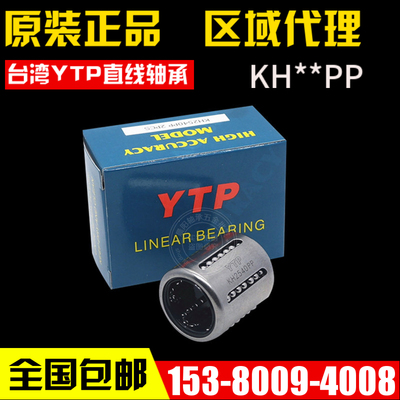 台湾进口YTP冲压直线轴承KH