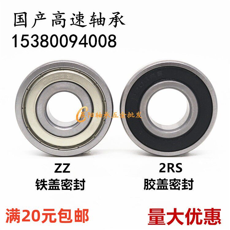 深沟球轴承6800 6801 6802 6803 6804 6805 6806 6807 6808ZZ 2RS_虎窝淘
