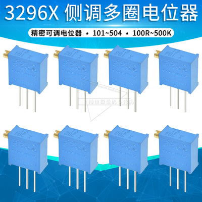 3296X侧调可调多圈电位器102 103 104 202 203 502 1K 2K 10K 20K