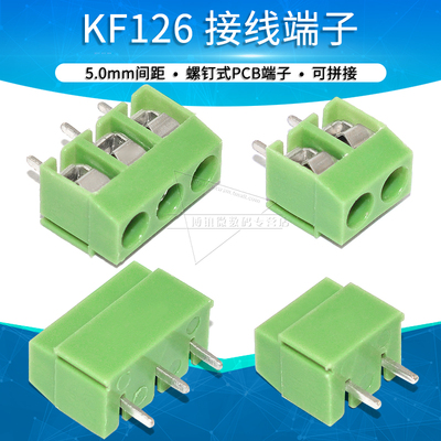 KF126接线端子2P 3PIN可拼接接插件5.0mm间距连接器5.08