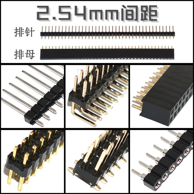 2.54mm圆排针排母单排1*40p双排2x40pin铜脚镀金贴片直针弯针圆孔